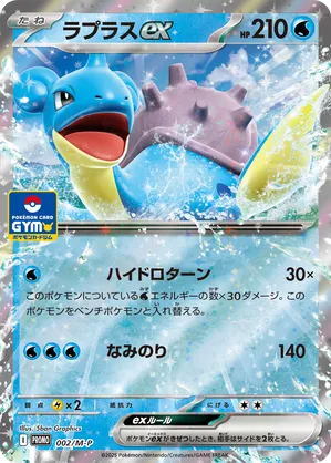 lapras card list