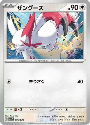 zangoose