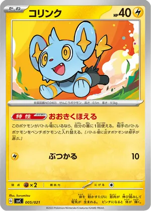 shinx final evolution shiny