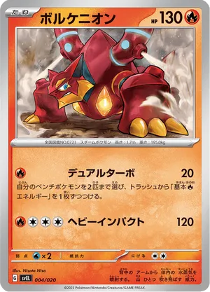 volcanion pokemon card basic