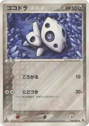 aron basic pokemon card