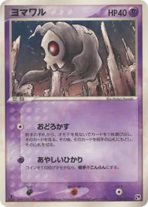 duskull card