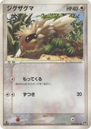 zigzagoon pokemon