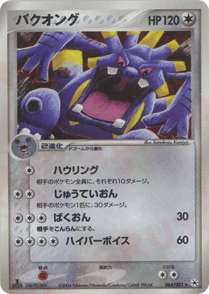 pokemon exploud weakness