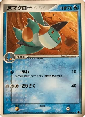 marshtomp box sprite