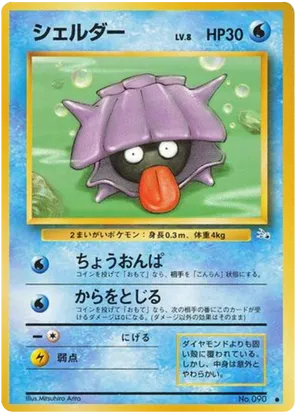 shiny shellder card