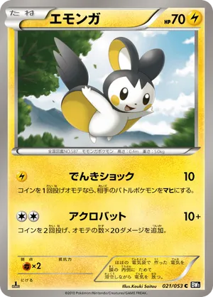 emolga size
