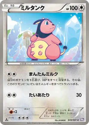 shiny miltank