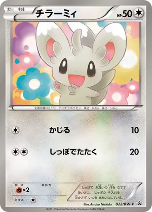 minccino cinccino ir