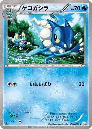 frogadier pokedex