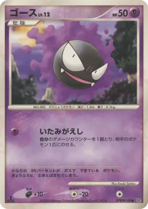 gastly pokemon card full art