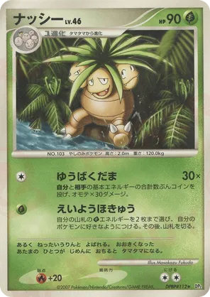 exeggutor pokemon type