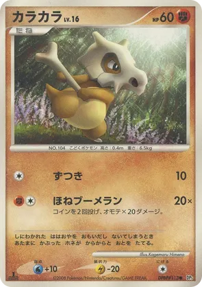 cubone cards