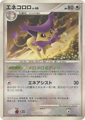 is skitty a rare pokemon