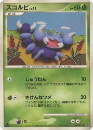 is skorupi a good pokemon