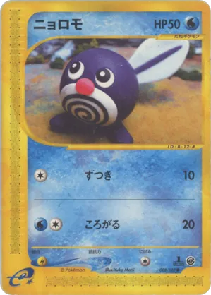 poliwag