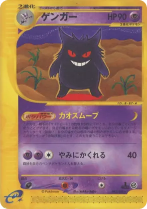gengar card