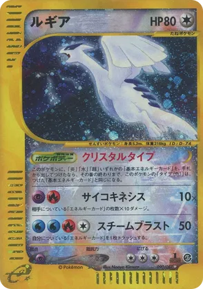Lugia | Pokémon Cards and Details | pkmn.gg