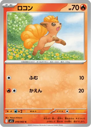 vulpix cute card