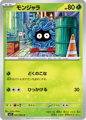 tangela type