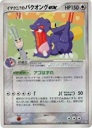 exploud card full art