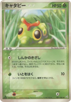 caterpie card
