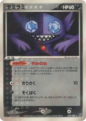 sableye card list