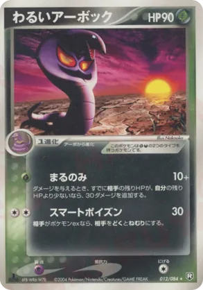 arbok cardex