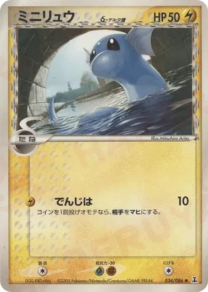 dratini number