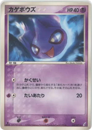 shuppet tcg card