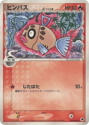 feebas card list
