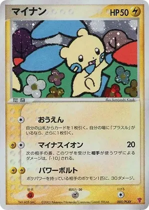 plusle pokemon card list