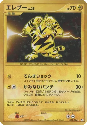 shiny electabuzz card