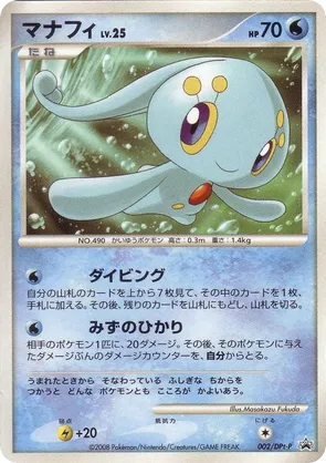 manaphy pd
