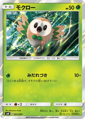 rowlet card