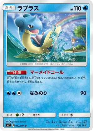 lapras card list