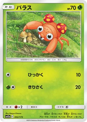 paras card
