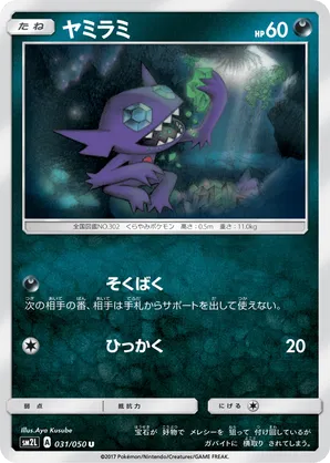 sableye cards