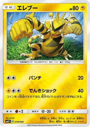 electabuzz card file
