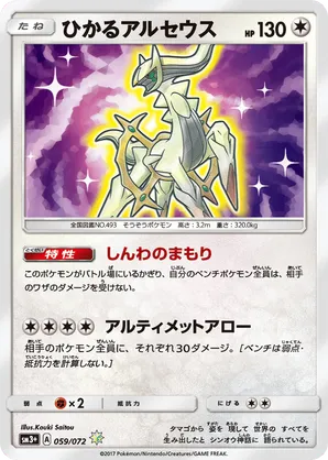 arceus mega evolution card