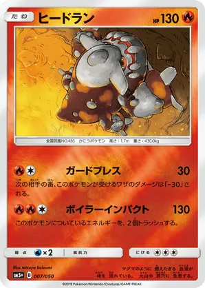 heatran form
