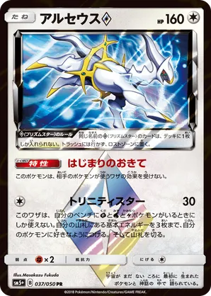 arceus mega evolution card
