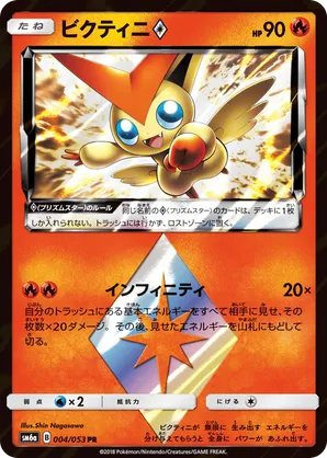 victini form