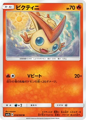 victini type