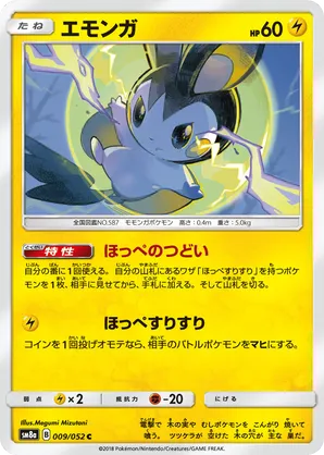 emolga x