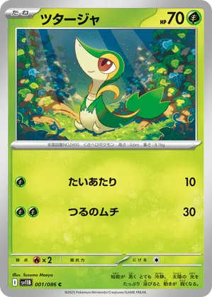 snivy final evolution shiny