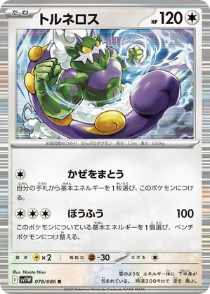 pokemon tornadus