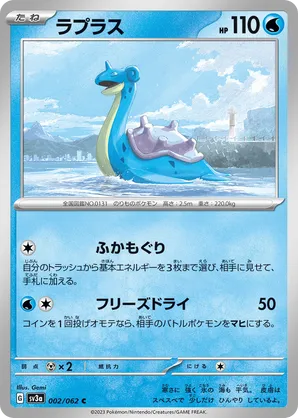 lapras mega evolution card