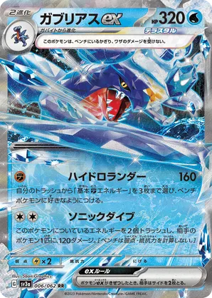 garchomp flying card