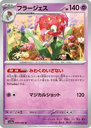 pokemon florges